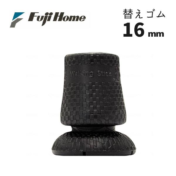 滑りにくい先ゴム16mm用の替えゴム＜サイズ＞直径約40mm＜杖適応サイズ径＞16mm＜材質＞特殊合成ゴム[交換 ゴム 替えゴム 先ゴム 替ゴム 交換用 ]