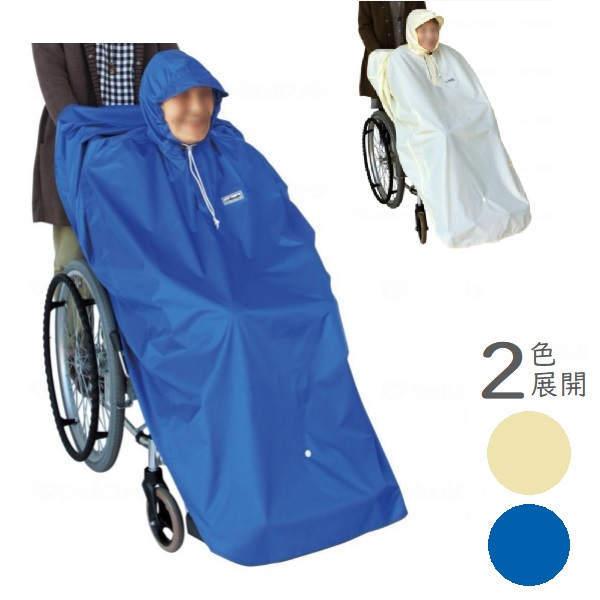 車いす用レインコートです。自転車移動にも利用可能。※自転車使用時の適応身長150〜175cm車椅子に座ったままで簡単に被ることが出来るレインポンチョです。ケアマネさん、ヘルパーさんの自転車移動にも利用できます。はっ水加工です。■サイズ/フリ...