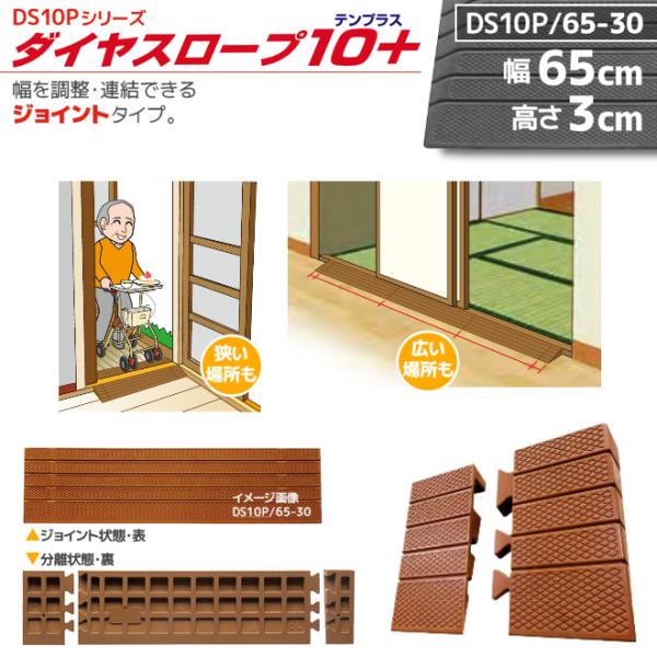 段差部での転倒防止・つまづき防止・車いすの走行などに●50cm本体とジョイント部(6cm/9cm)の組み合わせでスロープ幅を調節。●ゆるやかな勾配10度で、すり足の方でも安心。●お茶やお料理を歩行車でスムーズに運べます。●ゴム製スロープはク...