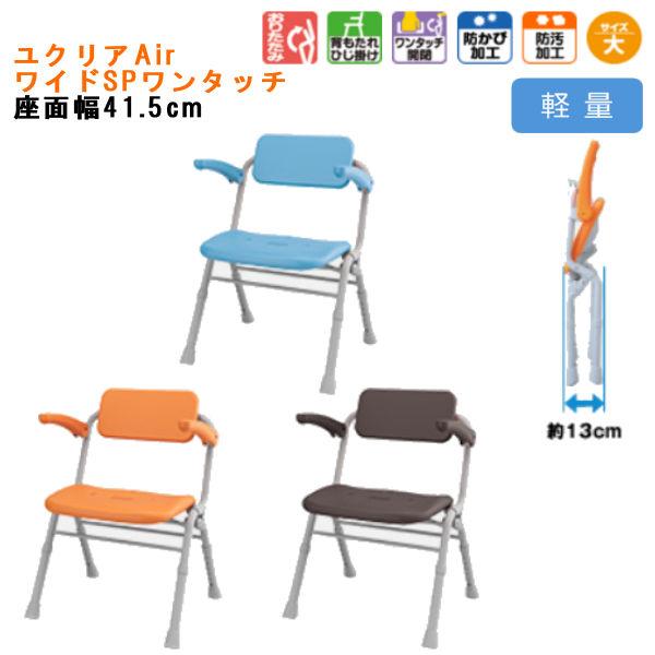 ■主な仕様●サイズ／幅49.5×奥行43〜53×高さ67〜77cm折りたたみ寸法：幅49.5×奥行13×高さ87〜98cmひじ掛け内寸：42.5cm座面高さ：36〜46cm (2cmピッチ6段階)座面寸法：幅41.5×奥行32.5cm※サイ...