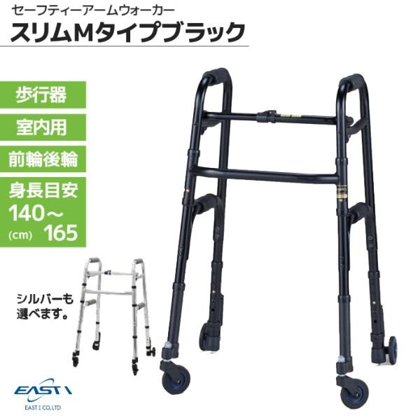 ●上から歩行器に荷重をかけるとストッパーが作動●セーフティーアームウォーカーシリーズにスリムタイプが新登場。●歩行時の上段グリップと、床からの立ち上がりに便利な下段グリップ付き。●脚先パイプのプッシュボタンで高さを５段階に調節可能。●ゴム製...