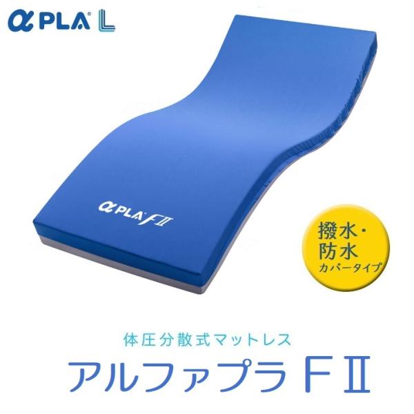 床ずれ防止と快適な睡眠。できる限り自分の力でがんばりたい。寝返りサポートマットレスです。カバータイプは2種類からお選びいただけます。2種類の幅／2種類の長さからお選びいただけます。このページのカバータイプは、【撥水・防水カバータイプ】カラー...