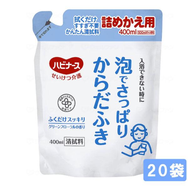 【商品詳細】商品名:泡でさっぱりからだふき詰替用内容量:400ml×20袋まとめ買いで【合計572円お得】香り:グリーンフローラルの香り成分:水、BG、オクチルドデセス-20、ラウリン酸ポリグリセリル-10、デシルグルコシド、ラウラミンオキ...
