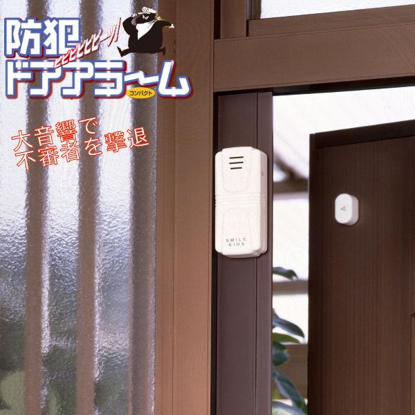 電池内蔵のコンパクトアラーム。窓やドアに取り付け簡単。開けるとセンサーが作動し、大音量のアラーム音で異常を知らせます。■特徴・電池式タイプで配線工事不要。・本体、磁気センサー共両面テープで取り付けるだけで簡単に設置できます。・単４形アルカリ...