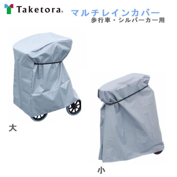 さまざまな歩行車・シルバーカーに対応できる汎用性のあるカバー●センター折りたたみタイプの歩行車用。●雨やほこりから歩行車・シルバーカーを守ります。●カサの生地と縫い方を採用しています。●風飛び防止用に、操作性の良いフィットゴム付きです。※丈...