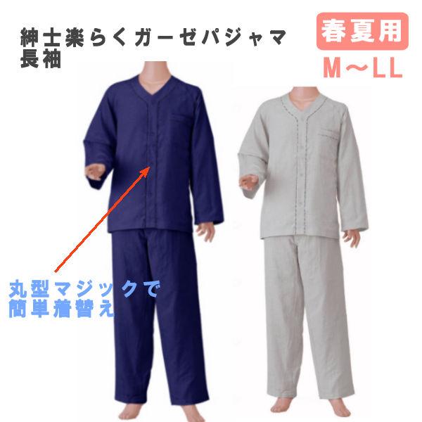 綿のガーゼ生地100%です。(薄手で春夏向き)前立ては着脱かんたんマジック式【上着】・ボタンの代わりに丸型マジック。(飾りボタン付)・着脱が楽なラグラン袖で、袖口も広めです。【ズボン】・調整が簡単にできる、ウエスト調整ゴム。・ズボンは通常タ...