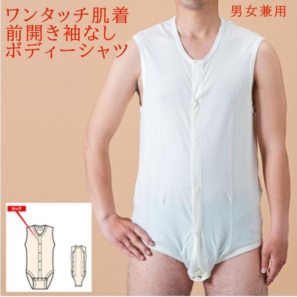 ■前開き袖なしボディシャツ(ボディスーツ)(ロンパス)Ｓ、Ｍ、Ｌサイズ前開きで、しかも肩から腕にかけても、マジックテープで開く肌着です股下ホックの開閉でパッドや、おむつの交換ができます。男女兼用。おむつのずれが気になる方に。●素材/綿100...