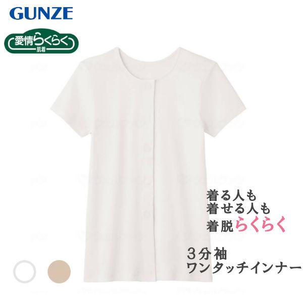 【愛情らくらく】介護や入院、診察など、様々なシーンを想定し、着る人・使う人のことを考えてつくられました。１．着脱しやすいゆったり設計ゆったり大きめの袖口なので着脱時には腕を通しやすく、診察時などには腕を上げやすくなっています。綿100％なの...