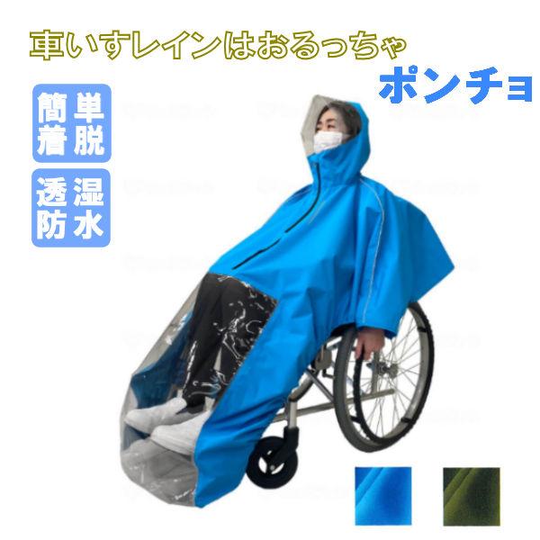 座ったままでも着脱が容易なポンチョタイプ〇蒸れにくく防水性に優れた透湿防水生地を使用。〇縫い目各所に防水加工を施しております。〇肘掛・座面を濡らさずに車体を覆うゆったり寸法。〇座ったままでも着脱が容易なポンチョタイプ。〇携帯の便利な収納ポー...