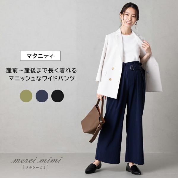 妊娠中?産後まで長く着用できる、マニッシュな印象のワイドパンツ。共ベルト付きでタックインも決まり、きちんと感のあるスタイルに。撥水加工を施したナイロンベースの軽量素材は、雨の日や汚れが気になる場面でも安心。接触冷感でさらっとした肌触り、4W...