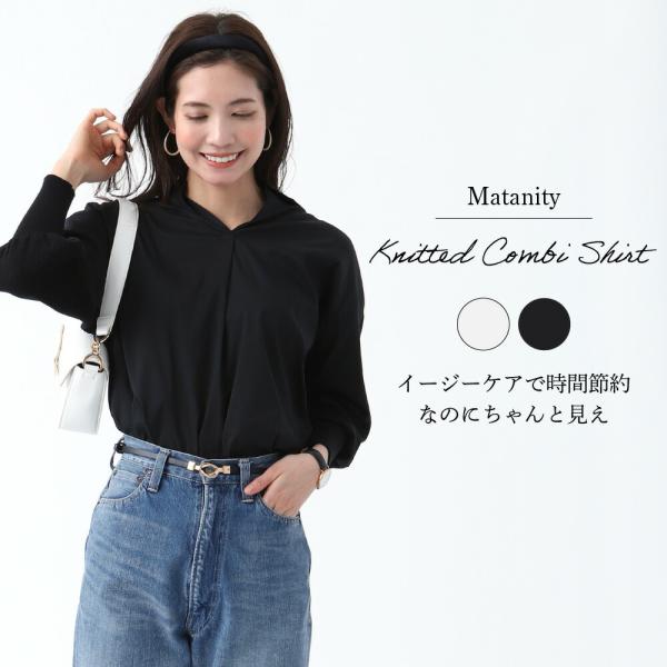 妊娠中も産後も快適に過ごせる、merci mimiのマタニティシャツ。ゆったりとしたサイズ感でお腹をやさしく包み、臨月まで対応。細身パンツとの相性も良く、オフィスにもお出かけにも使える万能トップス。授乳しやすい設計で、産後も長く活躍。COD...