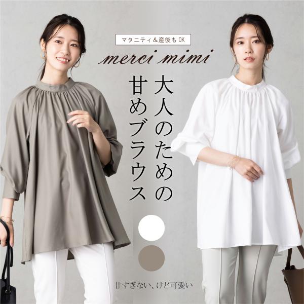 ふんわりと広がるAラインシルエットが魅力の、merci mimiのギャザーブラウス。たっぷり入ったギャザーとボリューム袖がフェミニンで優しい印象を演出。首元と袖口はきゅっと引き締めてアクセントを加え、甘すぎない大人の可愛さを叶えるデザイン。...