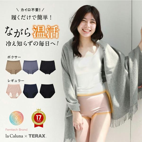la Calunaのサニタリーショーツは、遠赤外線効果のTERAX?素材を使用した温活インナー。腹部にプリントされた鉱石ブレンドが体温を活かして自然なぬくもりをキープ。薄手で洋服に響きにくく、ストレスフリーな履き心地。サニタリー期間はもちろ...