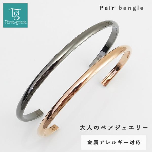 ペアバングル 刻印無料 サージカルステンレス 金属アレルギー対応 つけっぱなし 甲丸 大人 シンプル 2本セット ケース付き 安い ペアブレスレット ガンメタルブラックカラー ピンクゴールドカラー ペアアクセサリー ペア バングル ブレスレ...