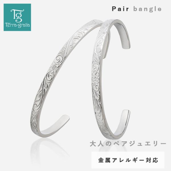 ハワイアンジュエリー ペアバングル ブレスレット 刻印 ステンレス つけっぱなし 大人 シンプル プルメリア スクロール おしゃれ ハワイアン スティールシルバーカラー サージカルステンレス ノンアレルギー 金属アレルギー対応 2本セット価...