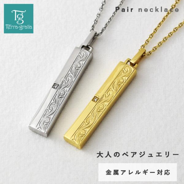 ハワイアンジュエリー ペアネックレス ステンレス 刻印無料 つけっぱなし プレート キュービックジルコニア あずきチェーン付き ハワイアン ペンダント スティールシルバーカラー イエローゴールドカラー サージカルステンレス ノンアレルギー ...