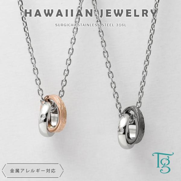 ハワイアンジュエリー ペアネックレス ステンレス つけっぱなし 大人 ブランド シンプル 金属アレルギー対応 つけっぱなし ダイヤモンド ツインフープ ダブルリング プルメリア スクロール サージカルステンレス 2本セット Terra-gr...