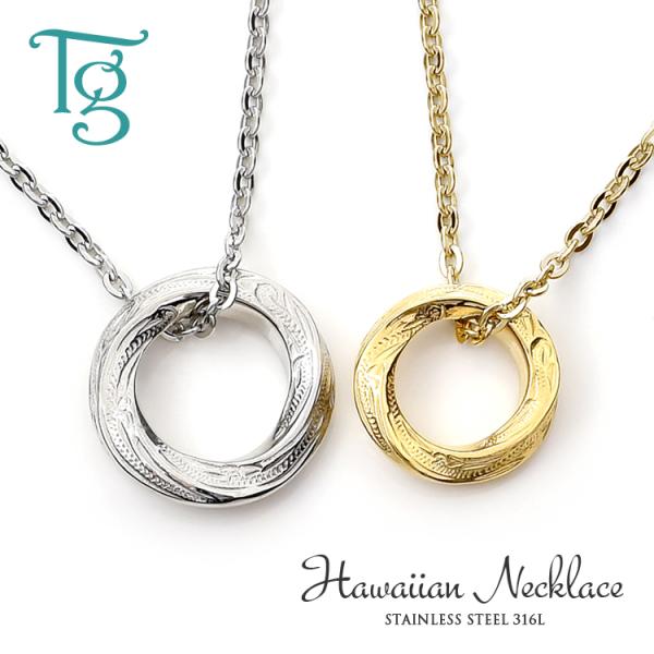 ハワイアンジュエリー ペアネックレス ステンレス つけっぱなし スクロール 波 ツイストリング あずきチェーン付き ハワイアン ペンダント スティールシルバーカラー イエローゴールドカラー サージカルステンレス 316L ノンアレルギー 金...