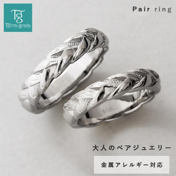 ハワイアンジュエリー ペアリング カップル 2個セット 刻印 ステンレス 金属アレルギー対応 つけっぱなし マイレ 葉模様 おしゃれ ハワイアン 指輪 マリッジリング 結婚指輪 サージカルステンレス 316L ランキング ギフト プレゼント...