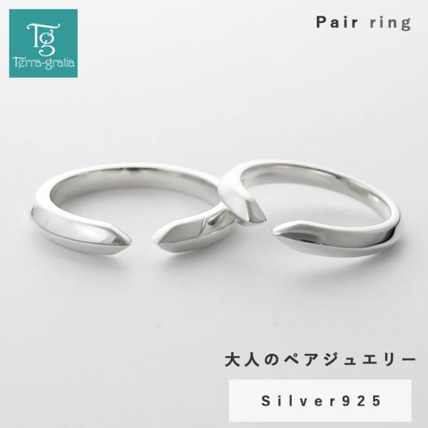 ペアリング フリーサイズ 2個セット シルバー オープンリング マリッジリング 結婚指輪 クリスマスプレゼント カップル お揃い ギフト 誕生日 記念日 彼氏 彼女 夫 結婚指輪 婚約指輪 Terra-gratia テラグラティア