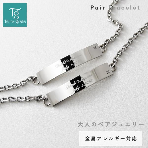 ペアブレスレット オリジナルオーダー 表面刻印 金属アレルギー サージカルステンレス カップル ランキング ギフト プレゼント 誕生日 記念日 ホワイトデー クリスマス つけっぱなし 刻印 ステンレス 大人 シンプル ダイヤモンド プレート...
