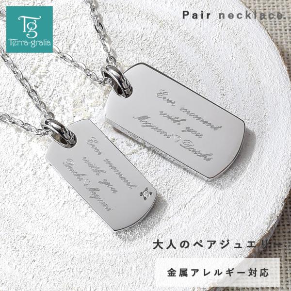 オリジナル文字刻印【ヨコ向き刻印】ペアネックレス ステンレス ダイヤモンド 刻印無料 サージカル 金属アレルギー対応 2本セット ケース付き 安い 大人 シンプル つけっぱなし ペアアクセサリー ペア ネックレス  ギフト ランキング プレ...