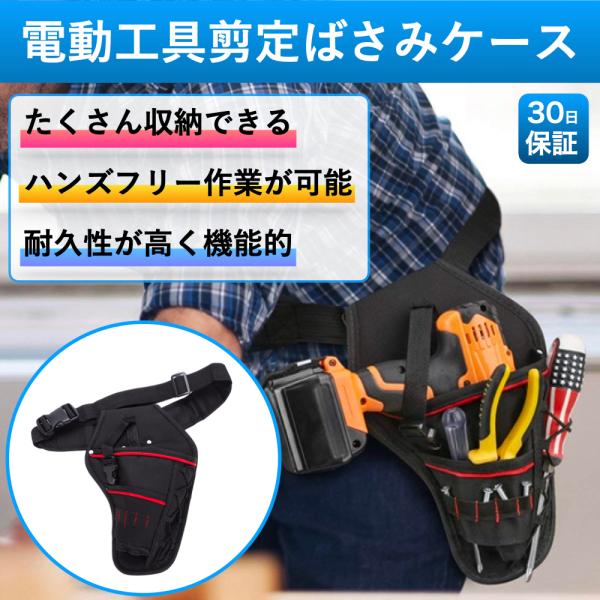 ■商品説明■＜剪定・DIY作業用バッグ＞電動剪定ばさみや電動ドリル、ドライバー、スパナなど剪定やDIY作業に必要なアイテムをたくさん収納できます。＜ハンズフリーで作業が可能＞腰掛け仕様により両手が空き作業がスムーズに進みます。ベルトの着脱も...