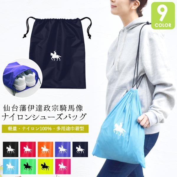 ◆ 商品説明伊達政宗騎馬像プリント入りナイロンバッグ！シンプルなデザインで使いやすく便利なアイテム♪※輸送や梱包によるシワ等がある場合がございます。※撮影時の環境、ご覧のモニター等の環境により色味が異なって見える場合がございます。ご了承くだ...
