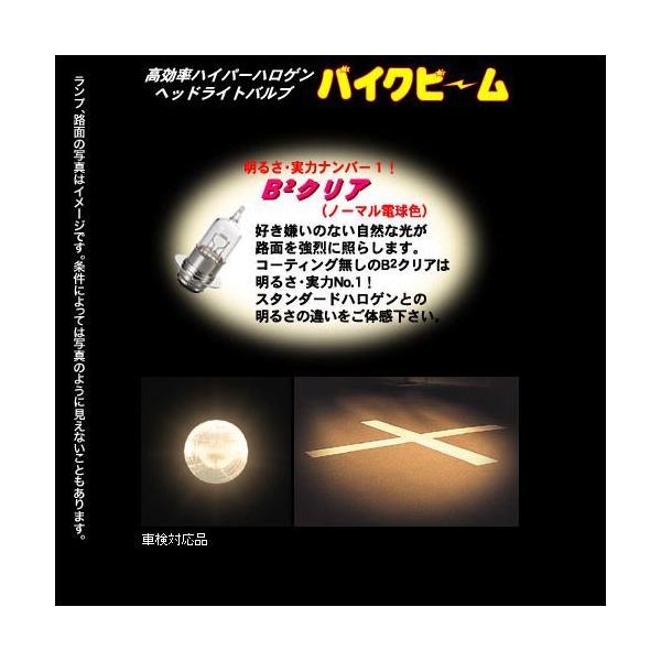 ●高効率ハイパーハロゲンヘッドライトバルブ●2輪車専用■仕様定格：12v 55w明るさ感：100wクラスカラー：B2クリア※この商品はお取り寄せとなります。商品出荷の目安はご注文日より3〜7営業日後となります。