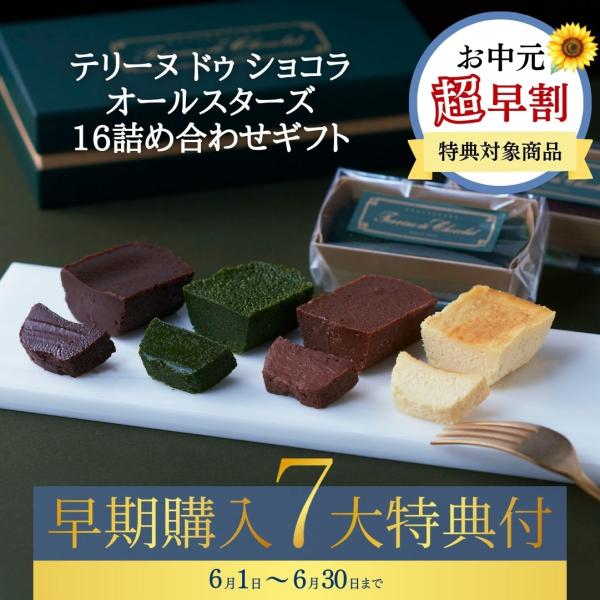 【発売日：2024年09月10日】ギフトに人気 神楽坂のフレンチレストランが作るテリーヌショコラシリーズを贈りましょう。モンドレセクション最高金賞を受賞した濃厚なチョコレートブラウニーのショコラ。西尾の抹茶を使用した爽やかな風味とホワイトチ...