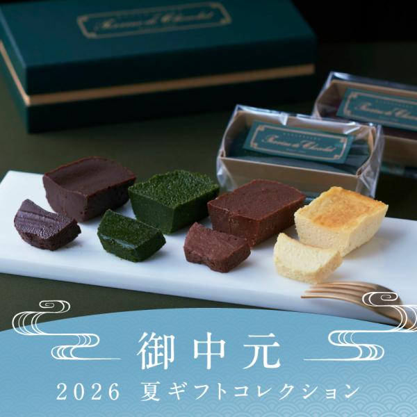 【発売日：2024年09月10日】ギフトに人気 神楽坂のフレンチレストランが作るテリーヌショコラシリーズを贈りましょう。モンドレセクション最高金賞を受賞した濃厚なチョコレートブラウニーのショコラ。西尾の抹茶を使用した爽やかな風味とホワイトチ...