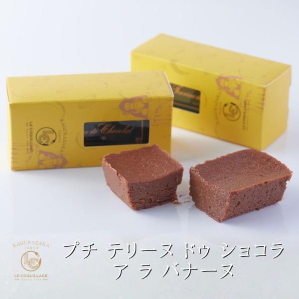 【発売日：2024年09月10日】ギフトに人気 神楽坂のフレンチレストランが作るテリーヌショコラシリーズを贈りましょう。モンドレセクション最高金賞を受賞した濃厚なチョコレートブラウニーのショコラ。西尾の抹茶を使用した爽やかな風味とホワイトチ...