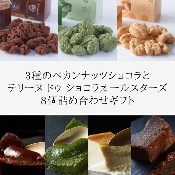 【発売日：2024年09月10日】ギフトに人気 神楽坂のフレンチレストランが作るテリーヌショコラシリーズを贈りましょう。モンドレセクション最高金賞を受賞した濃厚なチョコレートブラウニーのショコラ。西尾の抹茶を使用した爽やかな風味とホワイトチ...