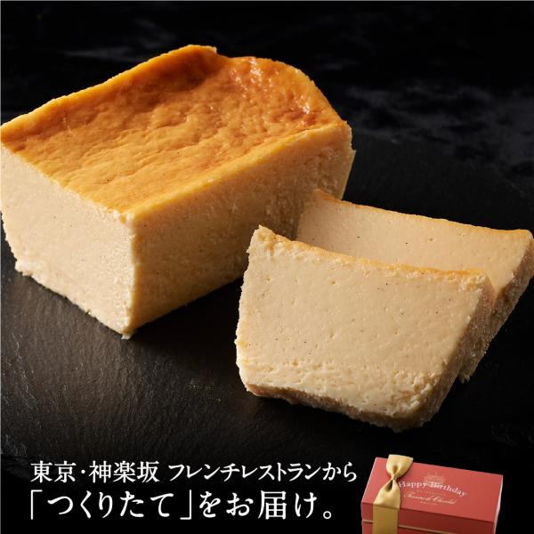 【誕生日祝いに最適なスイーツ】神楽坂の人気フレンチレストラン「ル コキヤージュ」が贈る、濃厚な味わいのチーズケーキ。クレームブリュレを思わせる濃厚な味わいは、老若男女に愛される逸品です。結婚式内祝いとしても最適です。商品は北海道産の生クリー...