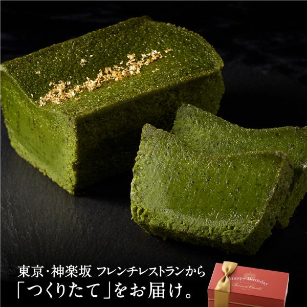 【誕生日祝いに最適なスイーツ】神楽坂の人気フレンチレストラン「ル コキヤージュ」が贈る、濃厚な味わいの抹茶スイーツ。抹茶の濃厚な味わいをお楽しみいただけるガトーショコラは、結婚式内祝いとしても最適です。日本茶鑑定士厳選の「西尾の抹茶」を使用...