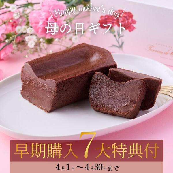 【発売日：2021年04月09日】ギフトに人気 神楽坂のフレンチレストランが作るテリーヌショコラを贈りましょう。【ご使用シーン】入学内祝い 入学祝い 入園祝い 入園内祝い 御入園御祝 就職祝い お花見 ひな祭り お彼岸 新年会 GW 母の日...