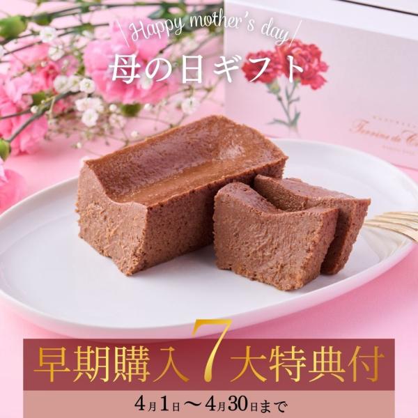【発売日：2021年04月09日】ギフトに人気 神楽坂のフレンチレストランが作るテリーヌショコラを贈りましょう。【ご使用シーン】入学内祝い 入学祝い 入園祝い 入園内祝い 御入園御祝 就職祝い お花見 ひな祭り お彼岸 新年会 GW 母の日...