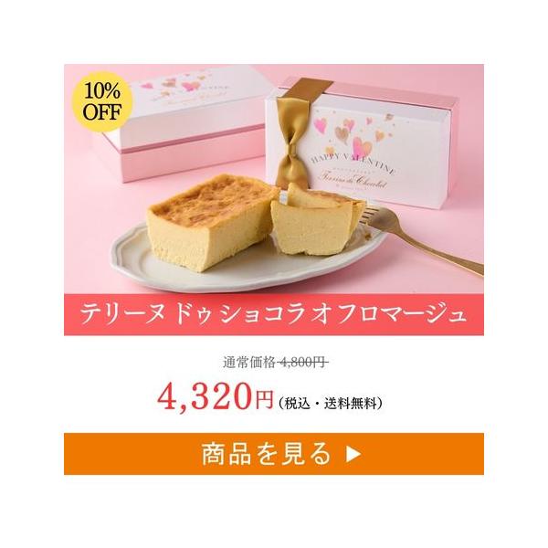 ◆名称：テリーヌドゥショコラ　オ　フロマージュ◆賞味期限：14日間（23℃以下）◆内容量：1本◆パッケージサイズ：縦15.5cm×横8.0cm×高さ6.0cm◆商品サイズ：縦13.5cm×横6.5cm×高さ4.5cm◆保存方法：要冷蔵（10...