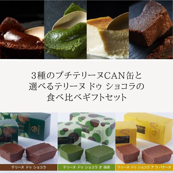 【発売日：2024年09月10日】ギフトに人気 神楽坂のフレンチレストランが作るテリーヌショコラシリーズを贈りましょう。モンドレセクション最高金賞を受賞した濃厚なチョコレートブラウニーのショコラ。西尾の抹茶を使用した爽やかな風味とホワイトチ...