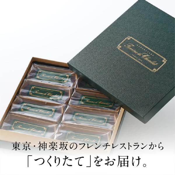 【発売日：2019年06月22日】【ギフトやお返しに最適なスイーツ】神楽坂の人気フレンチレストラン「ル コキヤージュ」が贈る、濃厚な味わいのガトーショコラ。人気のスイーツを食べやすいサイズで個包装した詰め合わせギフトセット。贈り物にはもちろ...