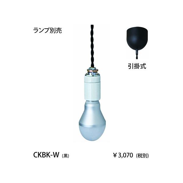 ●電球別売 E26 60Wまで使用可●引掛シーリング式●ねじりコード　黒●全長：910mm●コード長：800mm●材質：鉄●ビニール袋入り