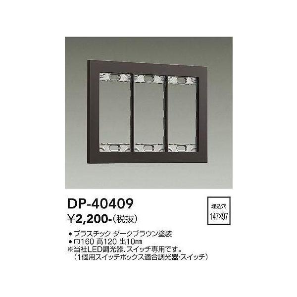 ダイコー電機製スイッチセット組み合わせてご使用ください。