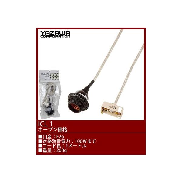 ペンダントライト用のシンプルなソケットコードです。