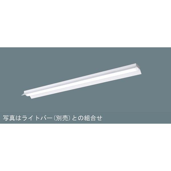 パナソニックのiDシリーズの40形LED本体直付反射笠付型のライトバー別売の施設照明のベースライト。