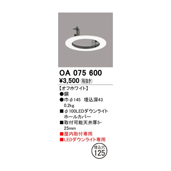 ダウンライトのリニューアル時に既存の穴寸法と新しい器具の穴寸法が合わない時に使うプレートです。既存の大きく開口した穴にこのリニューアルプレートを設置することで小さな径のダウンライトを設置することが可能になります。これなら天井を張り替えるなど...