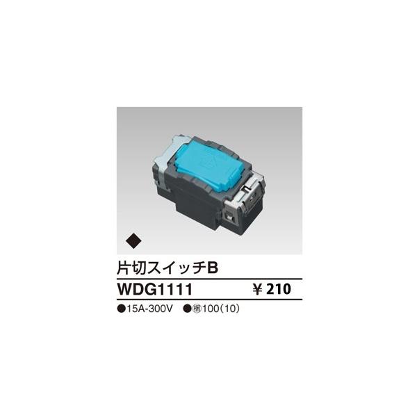 TOSHIBA 東芝ライテック WIDEiワイド・アイ片切スイッチ TOSHIBA 東芝ライテック WIDEiワイド・アイ片切スイッチ