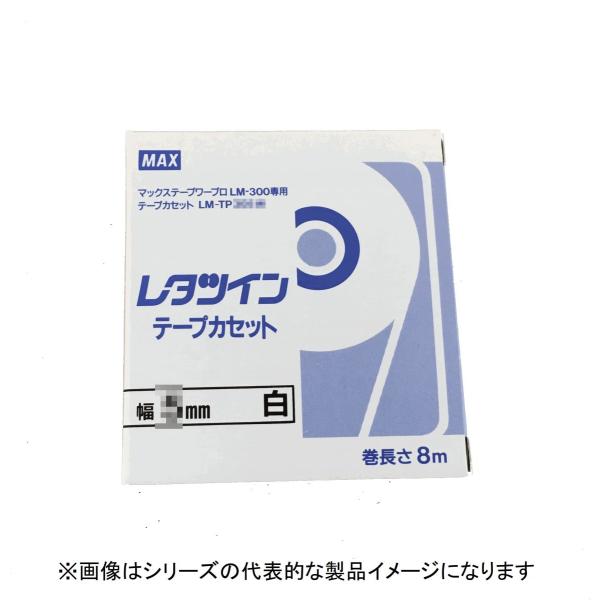 テープカセット12mm幅　8m巻 白