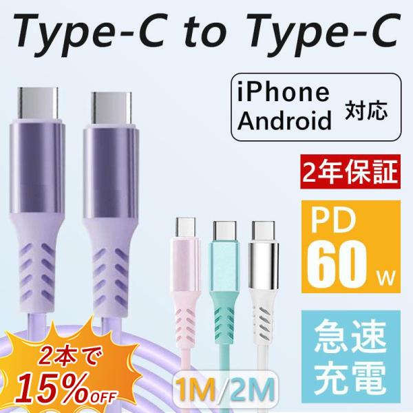 【発売日：2023年09月05日】商品情報【60W/3A 急速充電対応・高速データ転送】最新のUSB PD（Power Delivery）技術を採用したこのUSB-C to USB-Cケーブルは、最大60W（20V/3A）の高速充電に対応し...