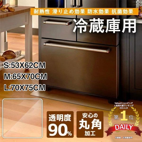 【発売日：2022年04月11日】【冷蔵庫キズへこみ防止マット】冷蔵庫を置く際に床やフローリングから傷や凹みから守ります！従来の製品より厚さと耐久力がアップし、耐荷重は約300kgでほとんどの冷蔵庫に対応しています。また本体は軽く、楽々持ち...