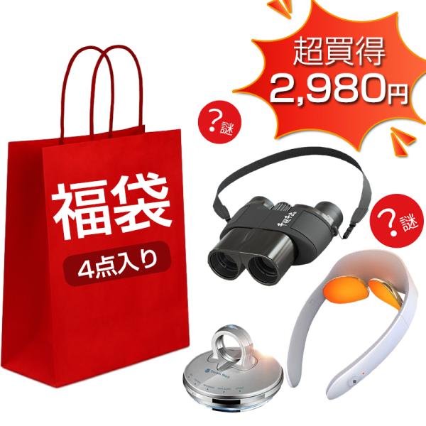 【発売日：2025年12月01日】商品説明タイプA:10倍 双眼鏡 +他の３点タイプB:イオン導入美顔器1点+他の３点タイプC: 首マッサージ器1点+他の３点本商品は「半盲福袋」となっており、一部の内容は事前にご確認いただけますが、その他の...